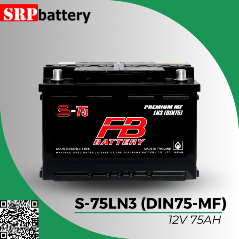 แบตเตอรี่รถยนต์ FB S-75LN3 (DIN75-MF) (12โวลท์ 75แอมป์) 12v 75ah